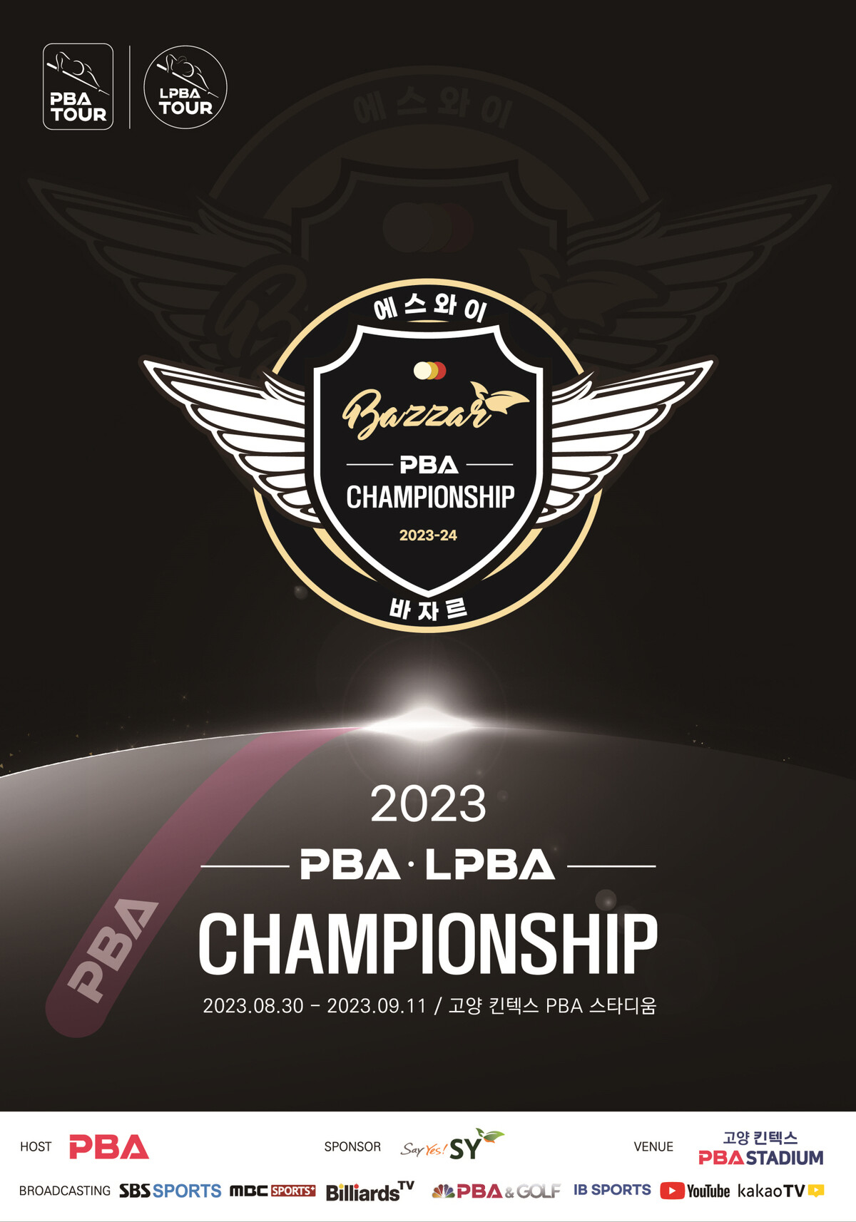 프로당구 4차 투어, '에스와이 PBA-LPBA 챔피언십' 오는 30일 개막
