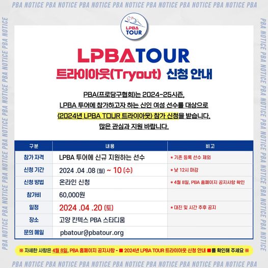 '누가 제2의 한지은 될까' PBA, 오는 8일부터 3일간 LPBA 트라이아웃 신청 접수