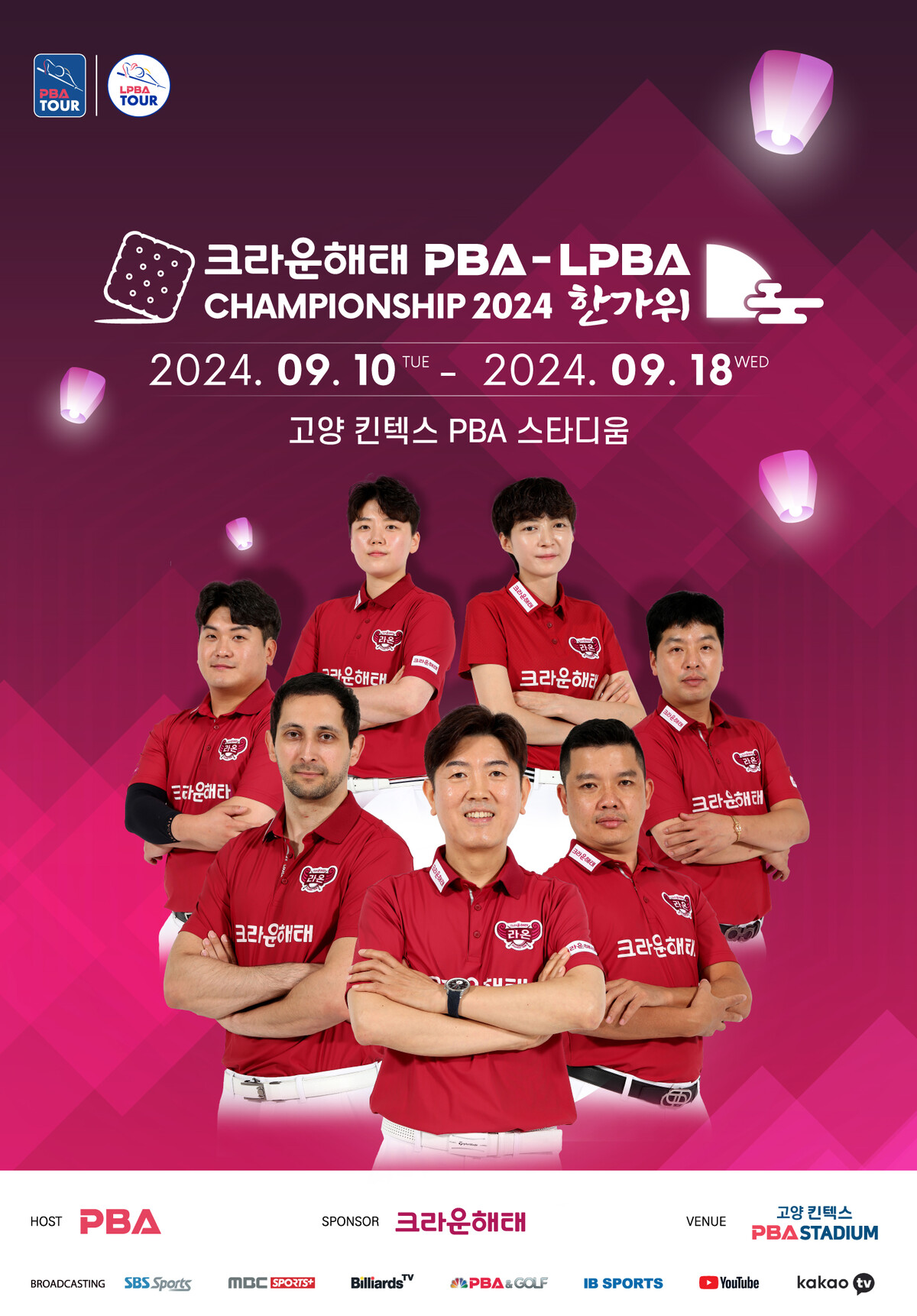 "한가위 당구왕은 누구"…'크라운해태 PBA-LPBA 2024 한가위' 2년 만에 개최
